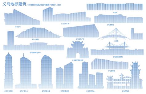 义乌地标建筑插画图片素材 义乌地标建筑插画设计素材 义乌地标建筑插画摄影作品 义乌地标建筑插画源文件下载 义乌地标建筑插画图片素材下载 义乌