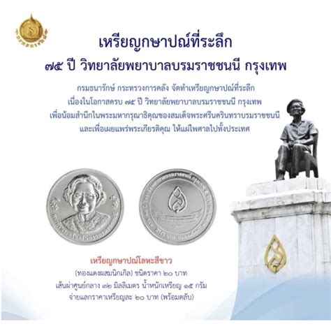 🚑🚑🚑 เหรียญกษาปณ์ที่ระลึก ๒๐ บาท ครบ ๗๕ ปี วิทยาลัยพยาบาลบรมราชชนนี