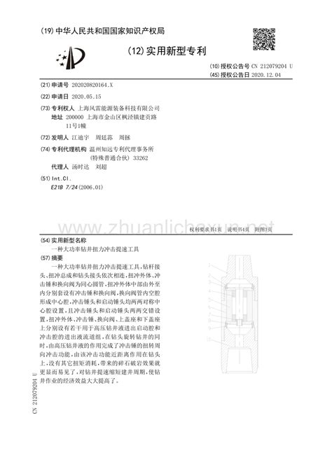 大功率钻井扭力冲击提速工具 pdf