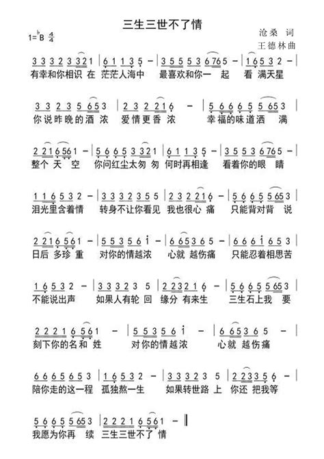 三生三世不了情 歌谱 简谱