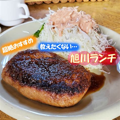 【絶対に教えたくない】コスパ最強今すぐ行きたい旭川ランチ Asatan