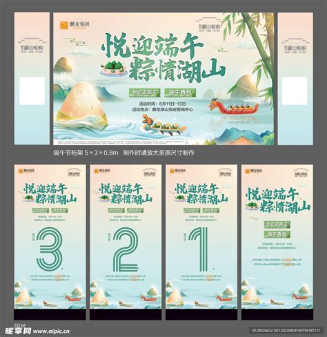 端午节活动设计图 广告设计 广告设计 设计图库 昵图网