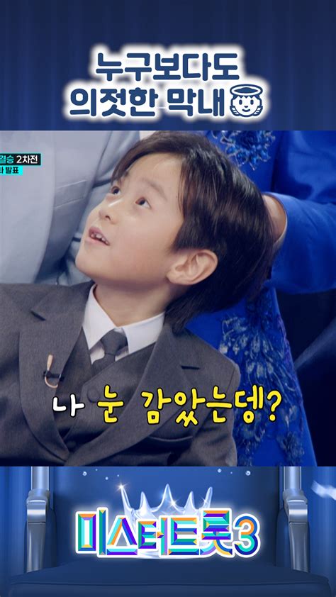 멋있었다 Top10👍 미스터트롯3 다음 루프