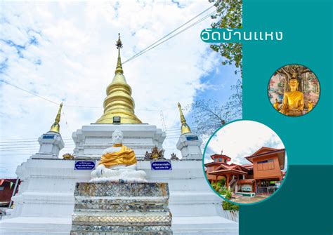แนะนำวัดในอำเภองาว จังหวัดลำปาง ปักหมุดเมืองไทย