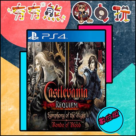 【夯夯熊電玩】 Ps5andps4 惡魔城 X 精選集：月下夜想曲＆血之輪迴 英文 永久認證版永久隨身版 數位版 蝦皮購物