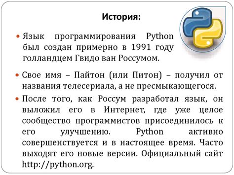 Введение в язык программирования Python презентация онлайн Введение в язык программирования Python презентация онлайн
