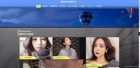 【附源码】java毕业设计摄影爱好者兼职平台 Csdn博客