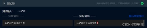 编译原理 语法分析器的设计与实现（递归下降）第1关递归分析法设计与实现 Csdn博客