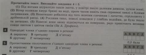 Прочитайте текст Виконайте завдання 4 і 5 Школьные Знания Com