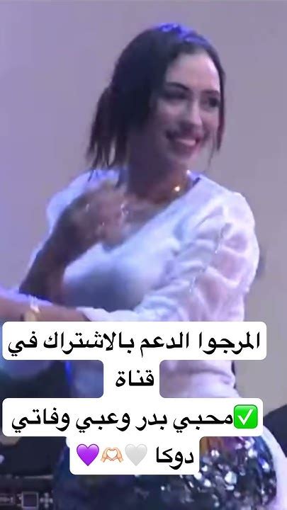 Badr Ouabi Fati Douka المرجوا الدعم بالاشتراك في قناة محبي بدر وعبي وفاتي دوكا 🤍🫶🏻💜 Youtube