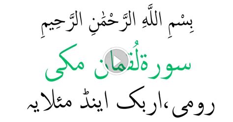 Surah Luqman Rumi Arab Dan Maksud Membacca Onlie