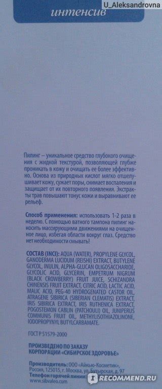 Пилинг для лица Siberian Wellness (Сибирское здоровье) Пилинг-нектар ...