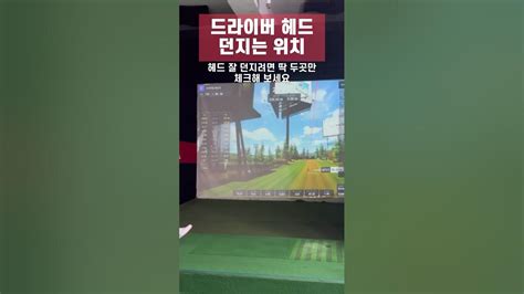 드라이버 헤드 던지기shorts Youtube