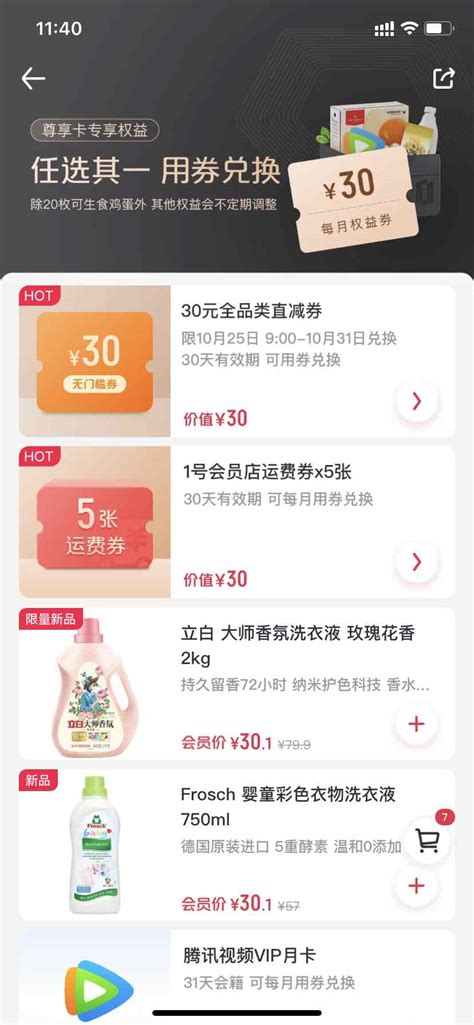 一号会员店全品券 最新线报活动教程攻略 0818团