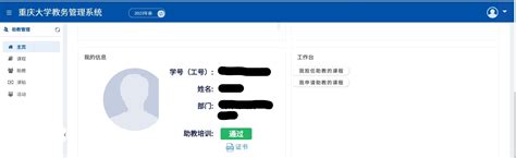 无法查看课程信息无法填写日志咋办呀 重庆大学助教学习交流平台