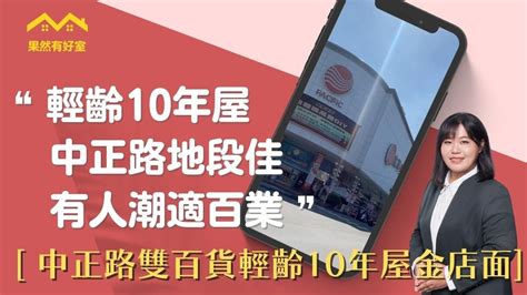 【已成交】果然有好室｜房仲梅子｜屏東市｜中正路雙百貨輕齡10年屋金店面｜2380萬｜0989256210 Youtube
