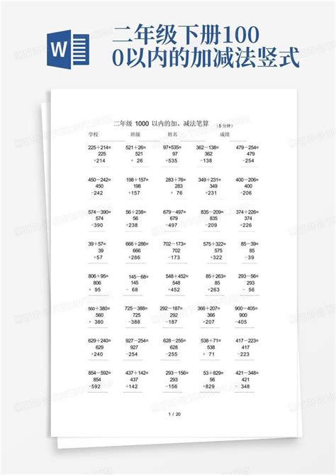 二年级下册1000以内的加减法竖式word模板下载 编号lrzazbgx 熊猫办公