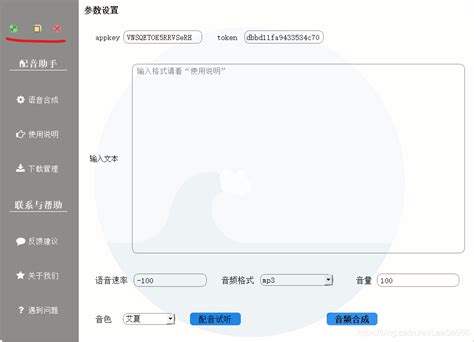 （免费配音软件）[配音助手 更新] （1 3版本） 阿里云配音软件 csdn博客