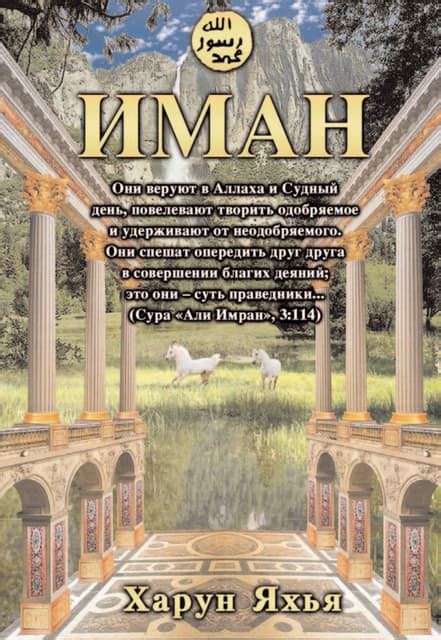 иман. Russian (ру́сский) | PDF