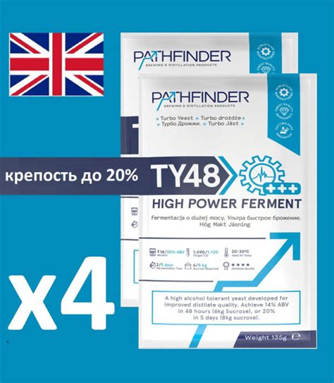 Спиртовые турбо дрожжи Pathfinder TY48 (4 пачки по 135гр) купить на ...