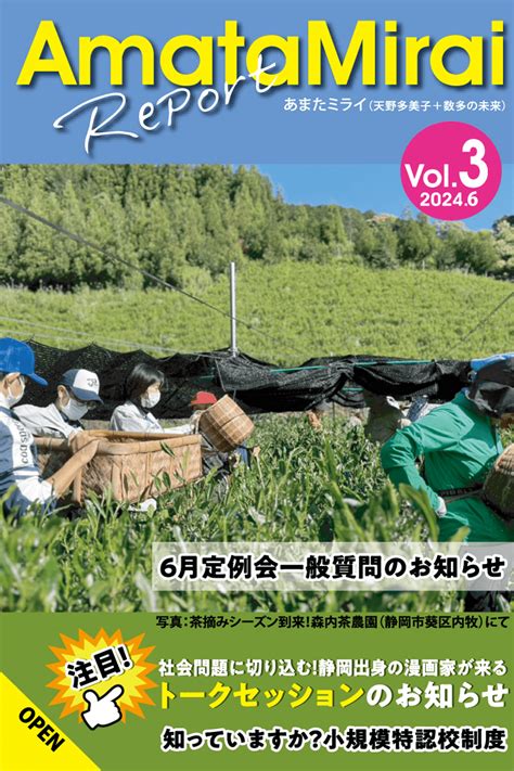 県政報告葉書アーカイブ 天野たみこOfficialSite