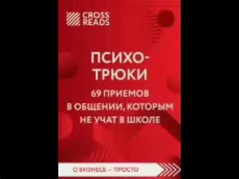 Психо-трюки - YouTube