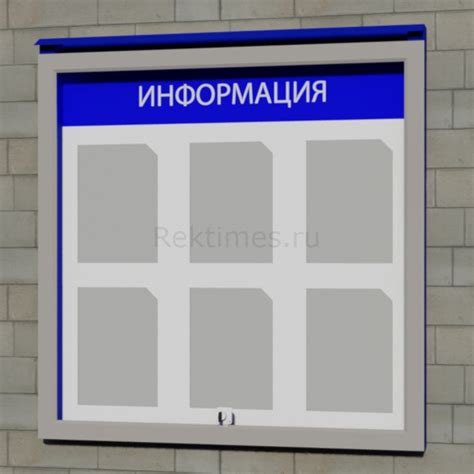 Уличный информационный стенд на 6 карманов (настенный) купить в Москве и МО