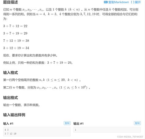 洛谷P1036 NOIP2002 普及组 选数 C 递归求解 选数c CSDN博客