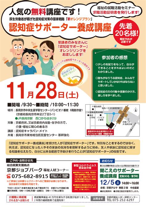 認知症サポーター養成講座 【1128開催・申込受付中】