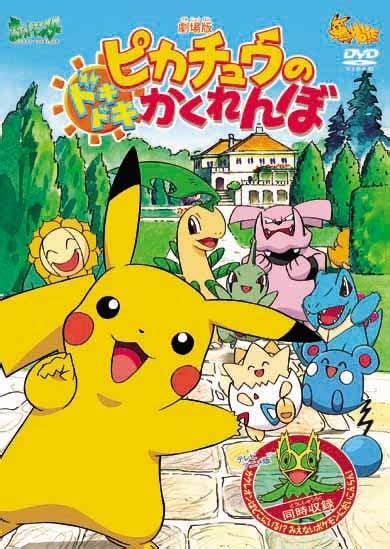 Pokemon Pikachus Pikaboo Anime Planet
