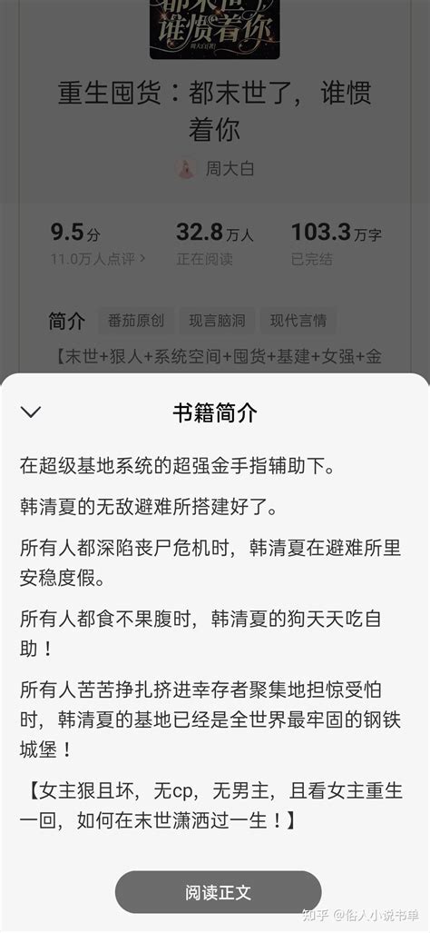 末世大女主爽文 囤货基建 各种丧尸地图击杀 无cp，女主非圣母白莲花，人狠又毒舌，怼你没商量 知乎