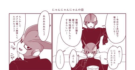 イチニゴ ニャンニャンニャンの日 ねこ丸のマンガ 漫画 腐向け Pixiv