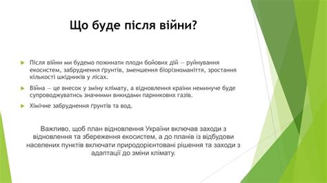 Презентація до виховного заходу Екологія та війна