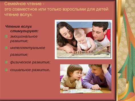 Польза семейного чтения - online presentation