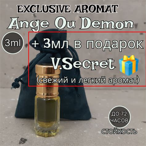 Exclusive Aromat Ange ou Demon 3мл Масляные духи - купить с доставкой ...