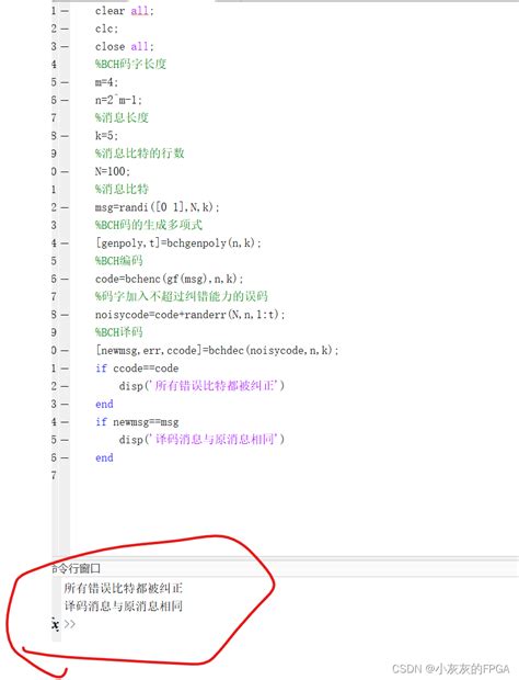 Matlab通信仿真系列——线性分组码之循环码、bch码、rs码仿真bch Matlab Csdn博客