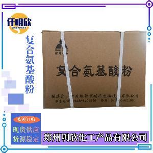 现货批发食品级复合氨基酸粉复合氨基酸价格优惠复合氨基酸 四川 食品商务网