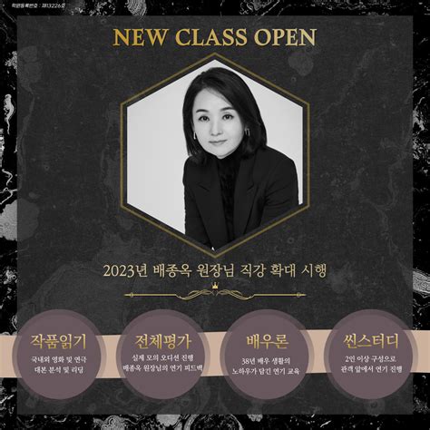 필름메이커스 커뮤니티 배종옥 연기학원 신입생 모집안내