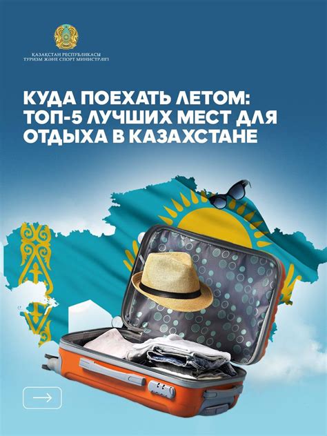Куда поехать летом ТОП 5 лучших мест для отдыха в Казахстане