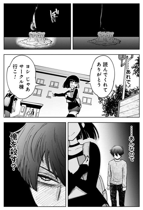 自分の推しに殺されそうになる話