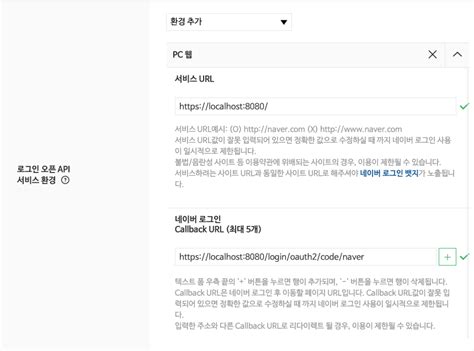 Naver Naver 로그인 Api 등록하기