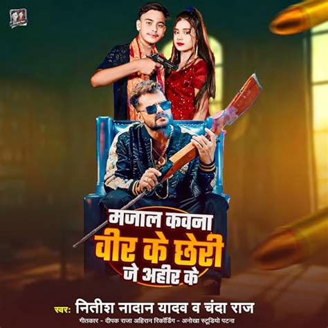 Play Majal Kawna Veer Ke Chheri Je Ahir Ke By Nitish Nadan Yadav