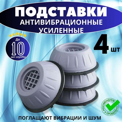 Антивибрационные подставки для стиральной машины,4 штуки - купить с ...