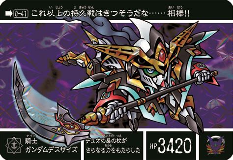 0 41 騎士ガンダムデスサイズ 「sdガンダム外伝」シリーズのカードダスを大特集！ バンダイによる、遊びと学びのココロ育むファミリー