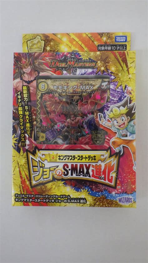 【未使用に近い】【デュエマ】ジョーのs Max進化 Dmsd 20 デュエル・マスターズ Tcg キングマスタースタートデッキ タカラ