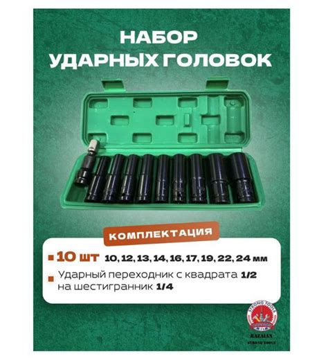 Набор ударных торцевых головок 1/2 дюйма удлинённый , 10 предметов ...