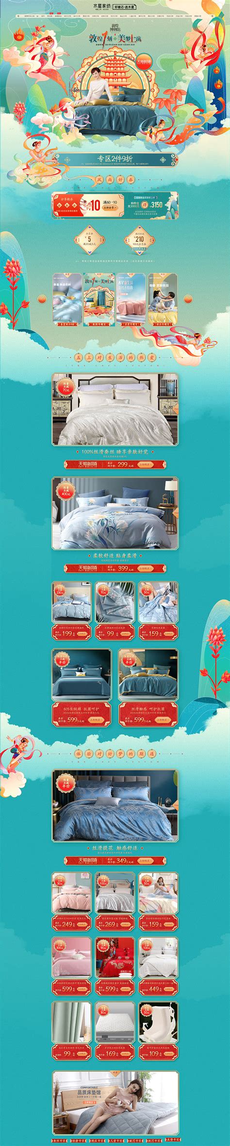 敦煌新风尚 水星旗舰店 天猫tmall