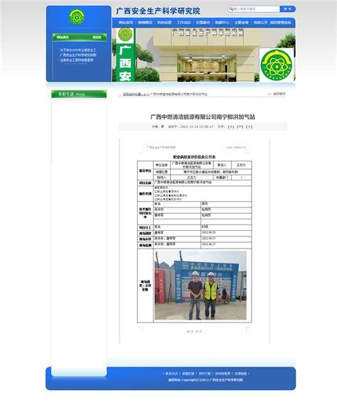 广西中燃清洁能源有限公司南宁那洪加气站 广西安全生产科学研究院