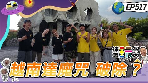 【越南 芽莊】黑隊一路輾壓 坤達變成越南達 最後一集出現懸念？黃鐙輝 曾子余 師徒之爭 隱藏任務再現 他成為關鍵！颱風天的夜晚 將揭曉誰不能住