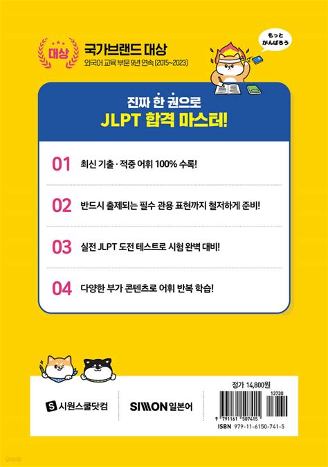 진짜 한 권으로 끝내는 Jlpt 기출단어장 N3·n2·n1 예스24